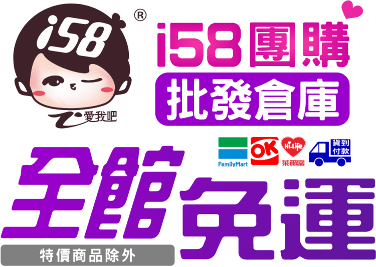 i58 團購批發倉庫 折扣碼 - 2024/4月折價券/ 購物優惠 | ShopBack