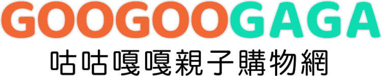 GOOGOOGAGA 咕咕嘎嘎 折扣碼 - 2024/4月折價券/ 購物優惠 | ShopBack