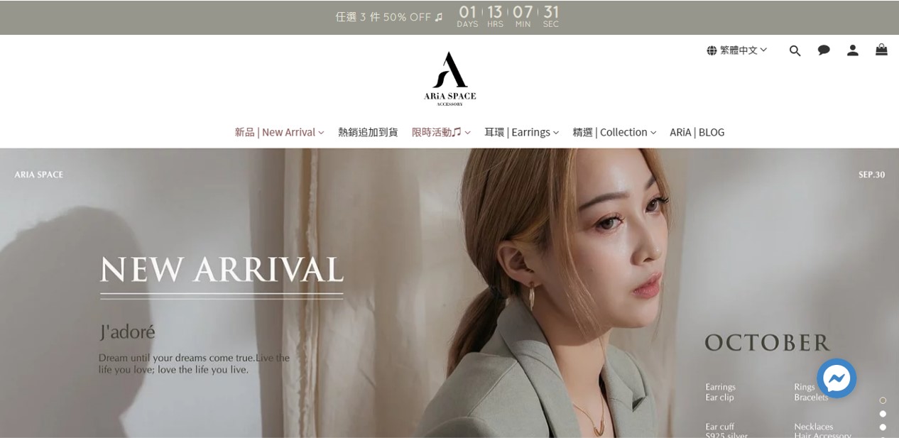 ARiA SPACE 折扣碼 - 2024/03 - ARiA SPACE優惠/ARiA SPACE折價券